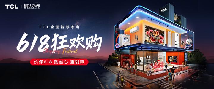618 家电怎么选更具性价比？分享 TCL 智慧家电选购指南，瓜分万元奖金池！ - 知乎