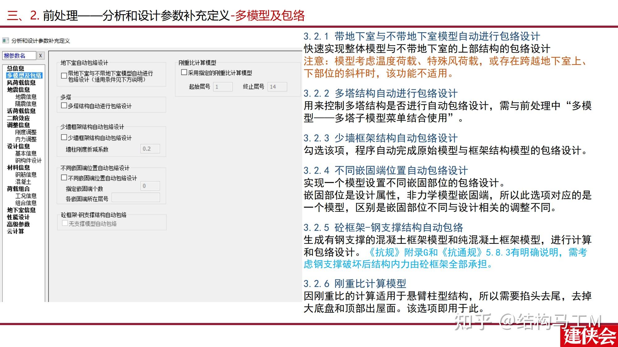结构设计参数设置详解（一）！结合通规，共总结170余项Satwe常用参数 - 知乎
