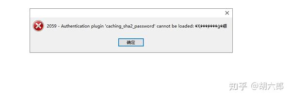 解决Navicat12中2059 - Authentication plugin 'caching sha2 password' cannot be loaded: 的问题 - 知乎