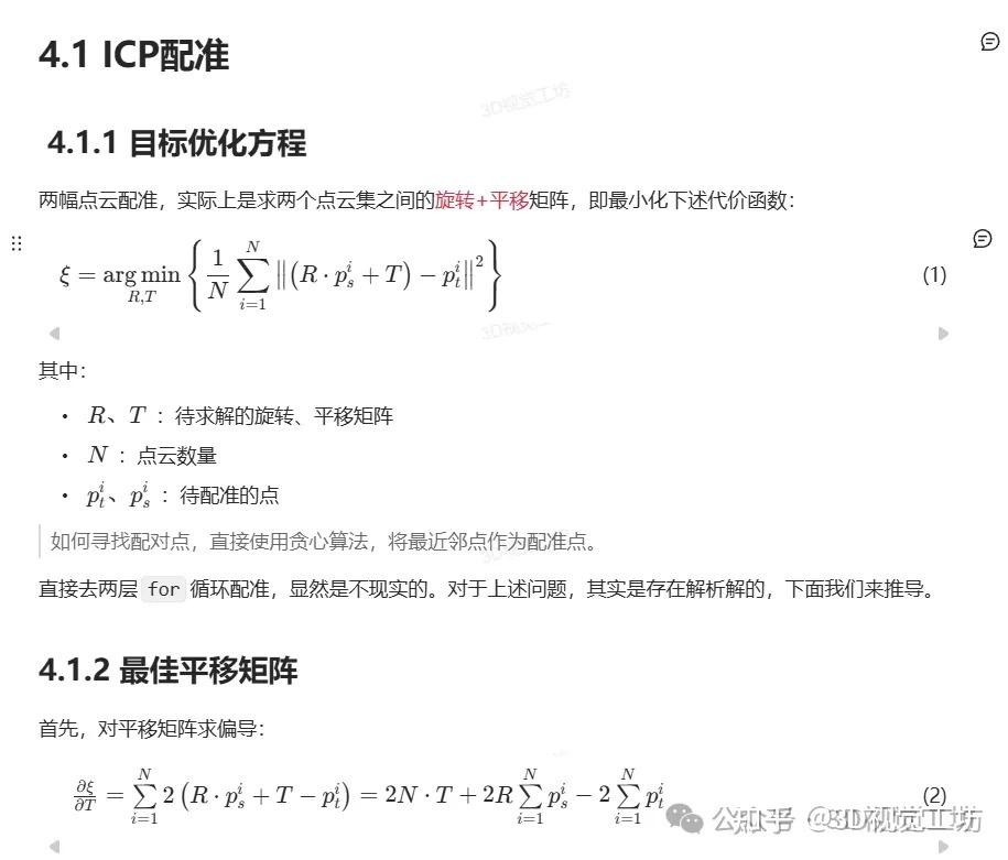 一文详解三维点云拼接技术，包括基于转台、ICP、FPFH、4PCS等 - 知乎