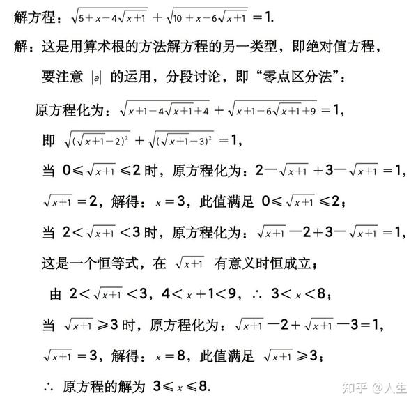 关于几类无理方程的解法 知乎