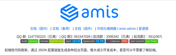 推荐一个低代码前端框架 - amis - 知乎