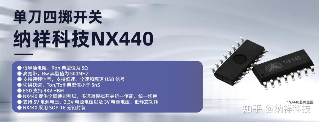 一文详解纳祥科技NX605B单路双刀双掷的模拟开关的应用领域与优势 - 知乎