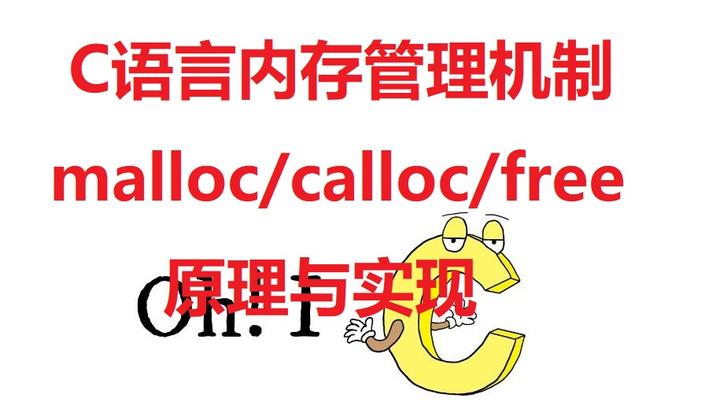 C语言内存管理机制--malloc/calloc/free原理与实现 - 知乎