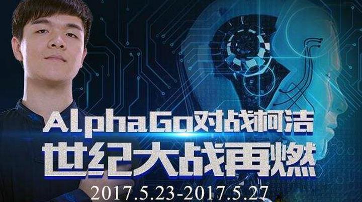 AlphaGo VS. 柯洁，终极对决就在今天！ - 知乎