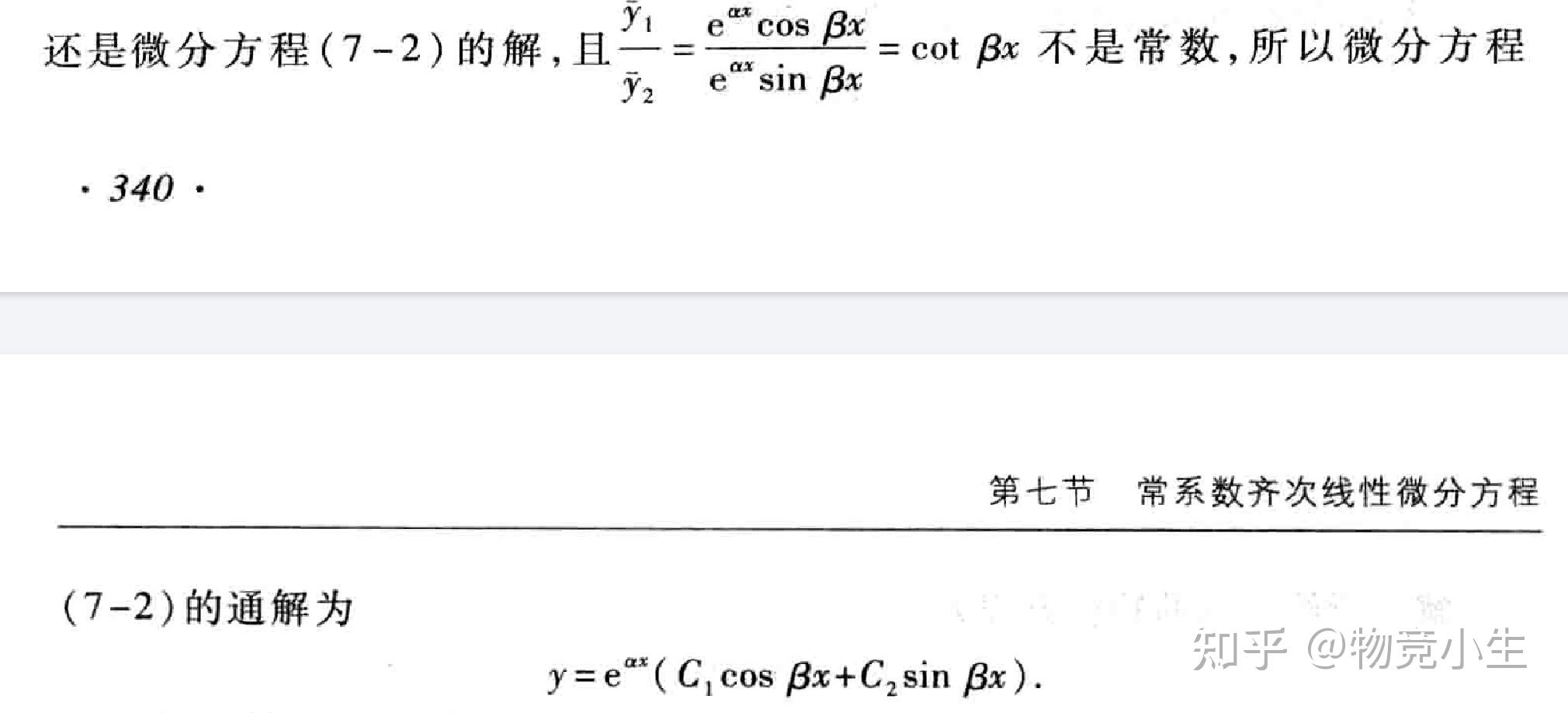 考研 物竞秒杀二阶微分方程 知乎