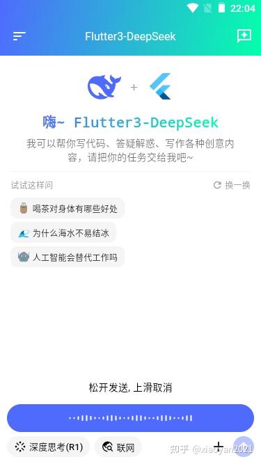 基于flutter3.27+deepseek+dio+getx+markdown实战流式ai聊天助手 - 知乎