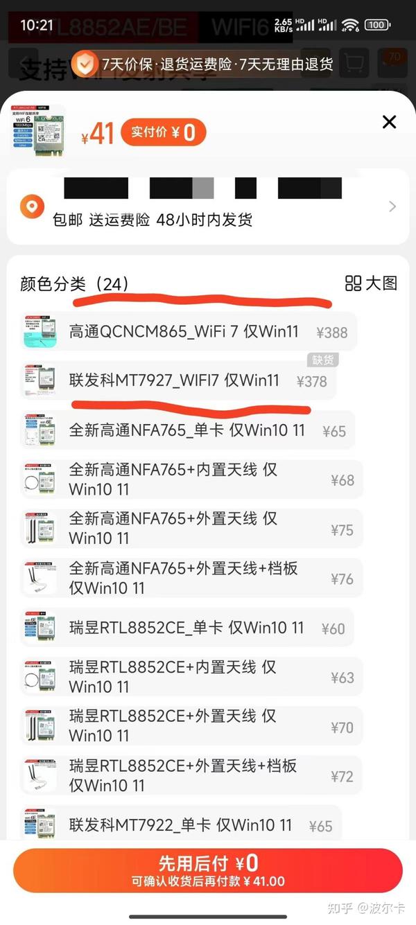 MT7927(RZ738)，BE200实测，wifi7网卡即使配wifi6路由，一样稳压上代产品 - 知乎