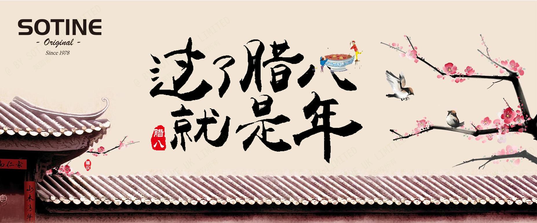 SOTINE过了腊八就是年 - 知乎