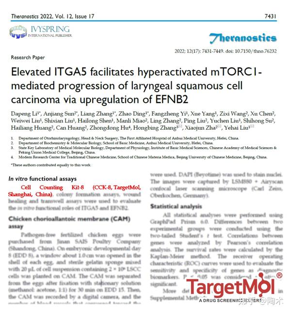 喉癌治疗新突破！发现 mTORC1-ITGA5-EFNB2 信号通路——陶术化合物库 - 知乎