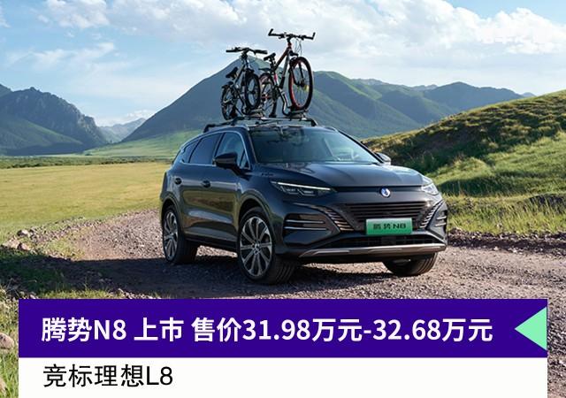腾势N8 上市 售价31.98万元起 竞标理想L8 - 知乎