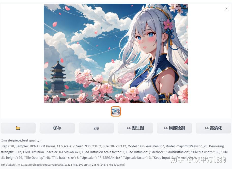 第9篇:Multi-Diffusion+Tiled VAE高清化插件 - 知乎
