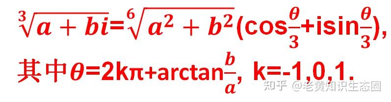 复数的立方根怎么求？ - 知乎