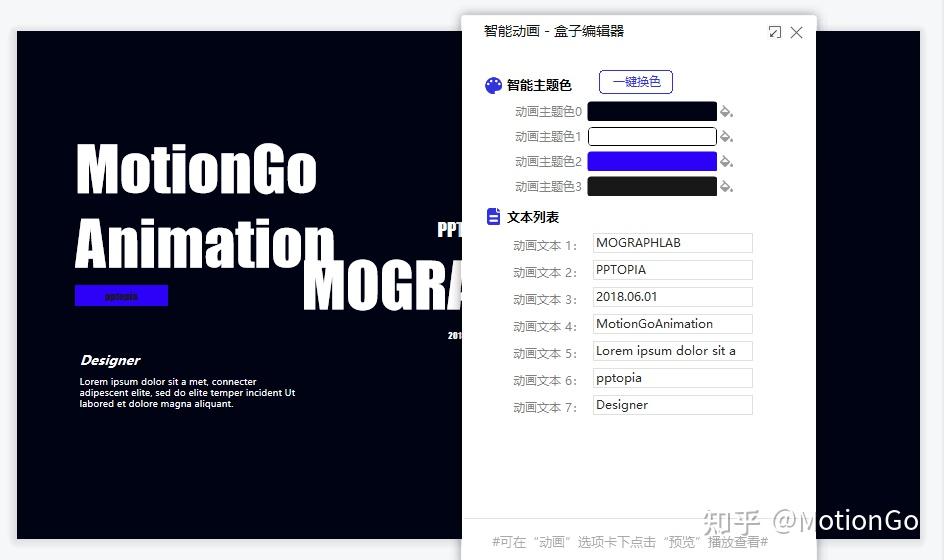 又一PPT动画神器到来！MotionGo - 知乎