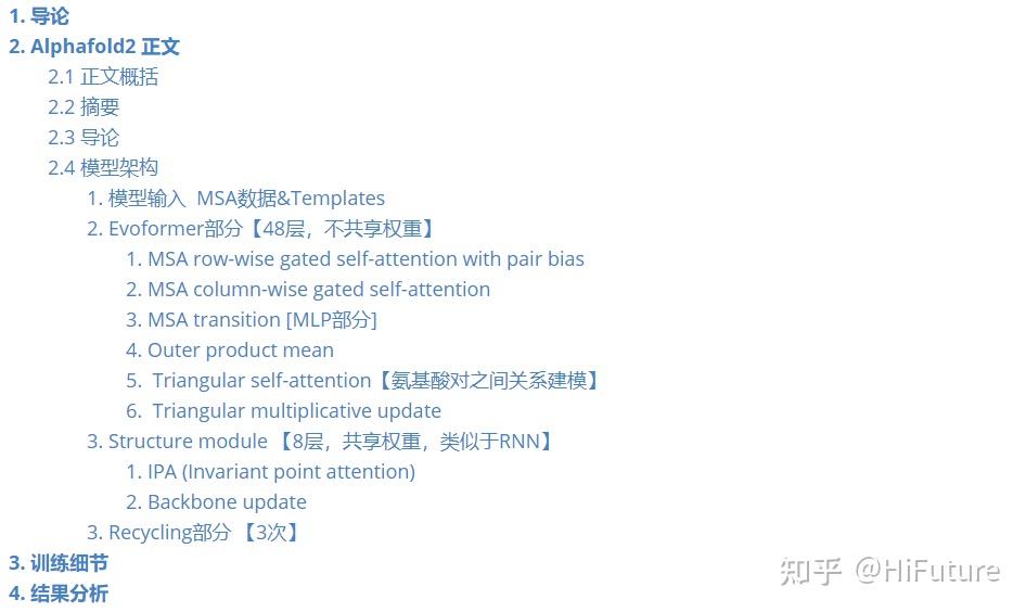 AlphaFold2 讲解（1） - 知乎