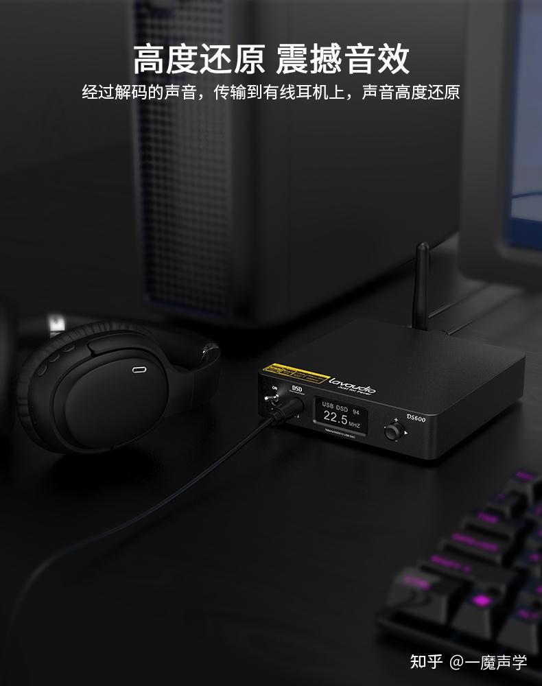 一魔DS600音频解码器，厚润通透高密度，纯正的DSD声再现！ - 知乎