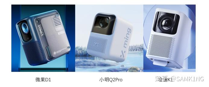 微果D1、哈趣K1、小明Q2Pro，最强微投之争，选对不选贵！ - 知乎