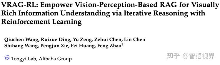 告别“视觉盲区”！VRAG-RL破解多模态RAG推理难题，提出RL新范式 - 知乎
