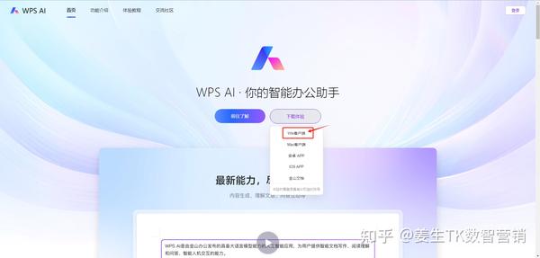 如何激活WPS Office的WPS AI功能 - 知乎