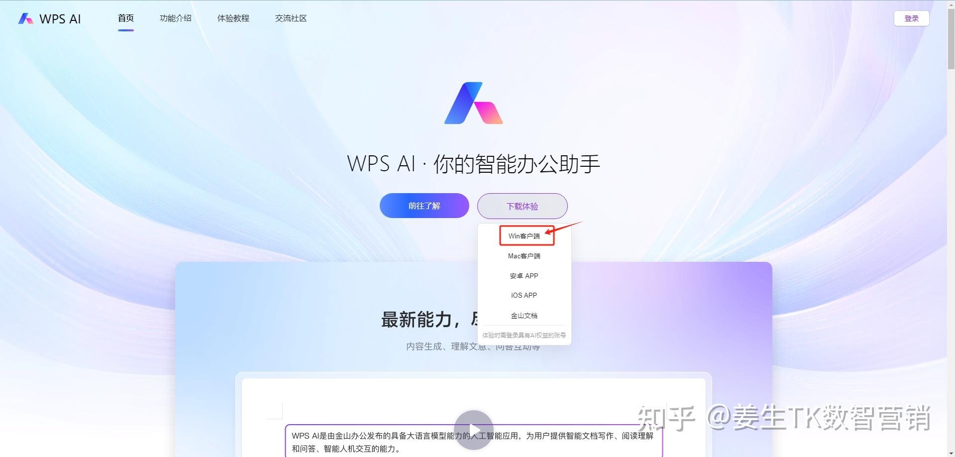 如何激活WPS Office的WPS AI功能 - 知乎