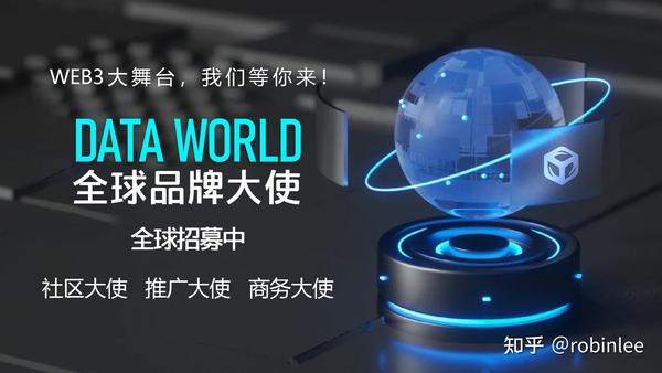 DATA WORLD品牌计划迎来新成员，WEB3 DAO Factory将担任DATA WOLRD社区大使 - 知乎