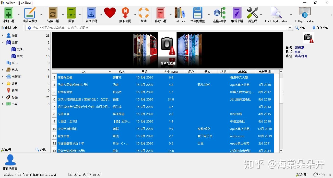 电子书管理利器 - Calibre的安装与使用 - 知乎