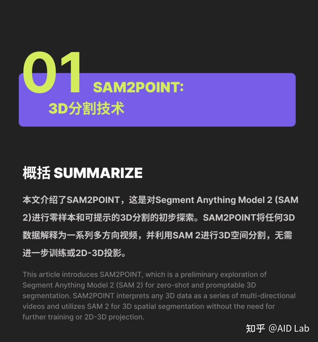 AID Lab前沿 | 2024年9月第4周AI领域的新突破 - 知乎