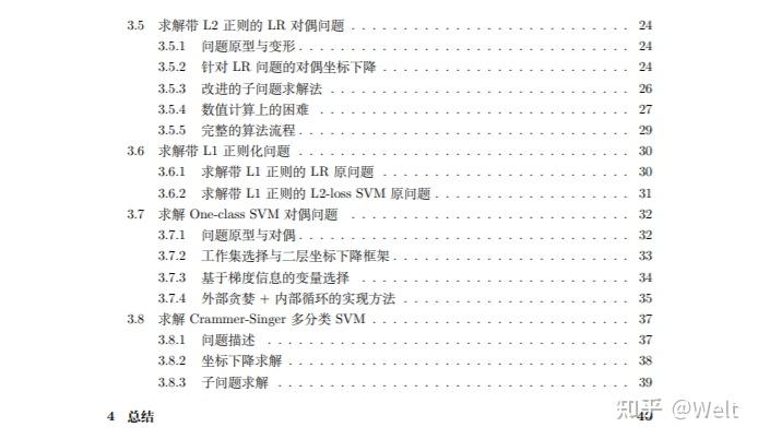 LIBLINEAR算法解读 - 知乎