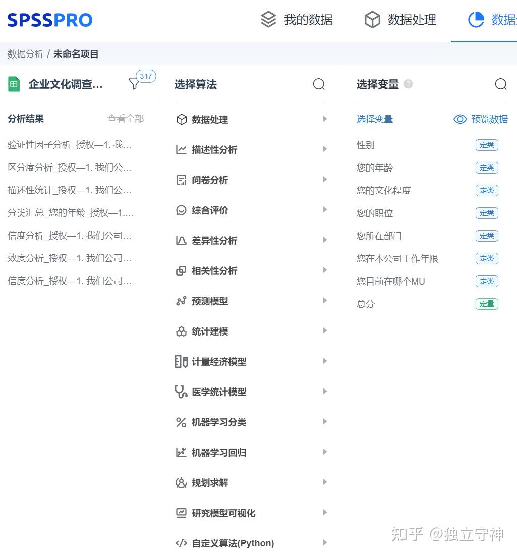 免费且专业的论文数据分析利器spsspro 知乎