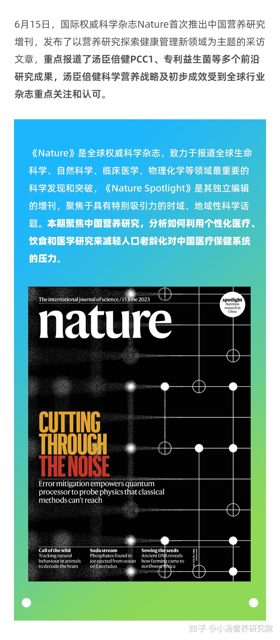 国际权威杂志Nature增刊聚焦汤臣倍健PCC1及专利菌科学营养创新 - 知乎