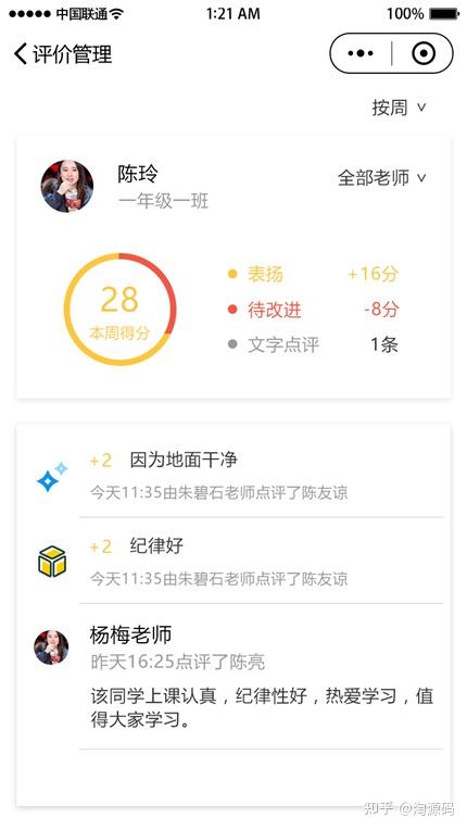 智慧班牌学生综合评价系统源码 知乎