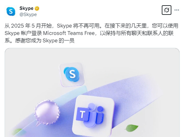 微软Skype正式停运，企业可用国际版Teams平稳过渡 - 知乎