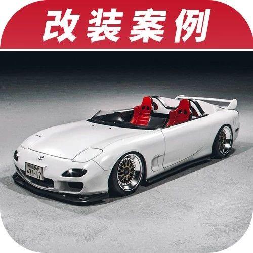 敞篷复古风领衔，马自达RX-7改装案例合集 - 知乎