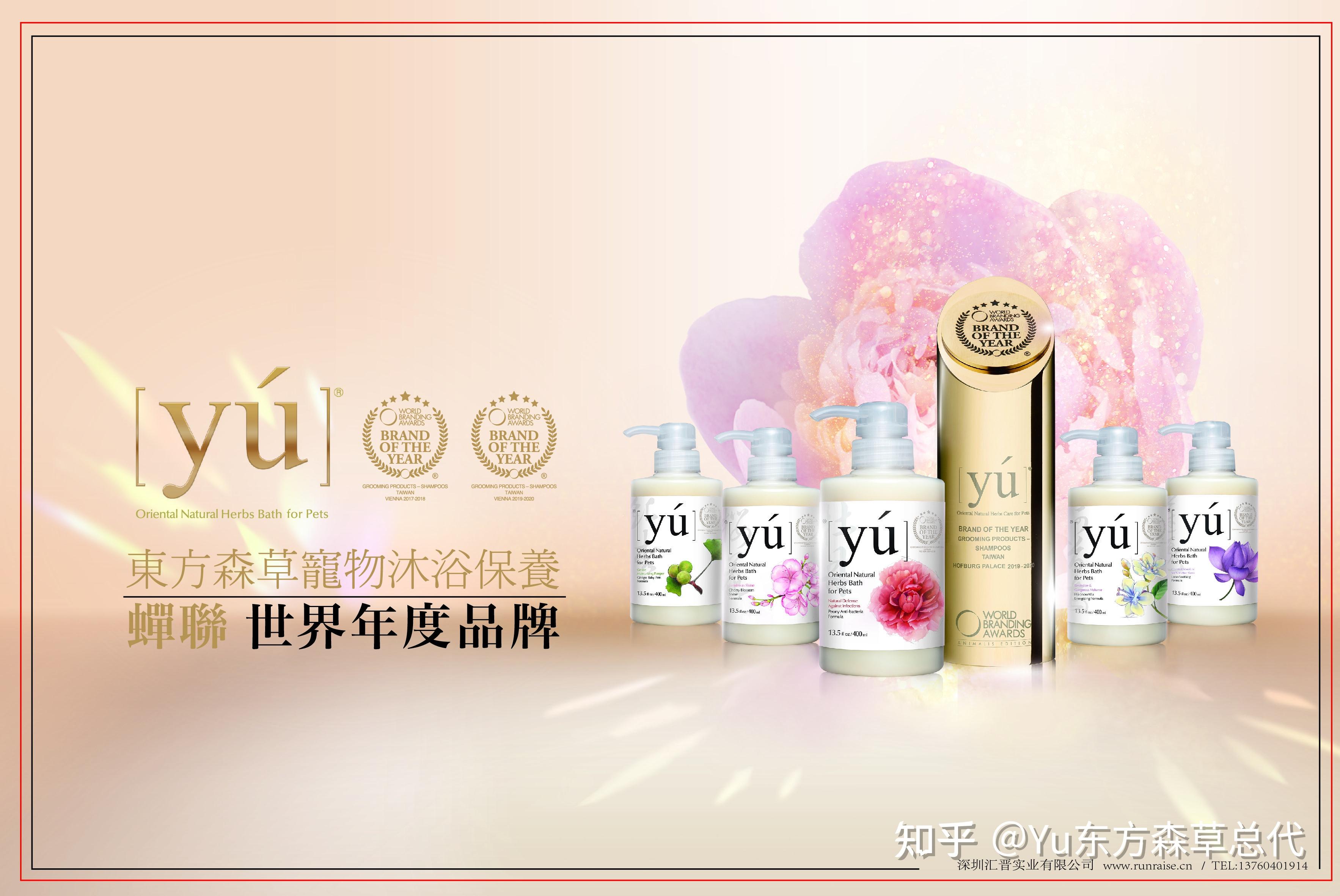 讲一讲关于Y U东方森草的世界品牌奖 - 知乎