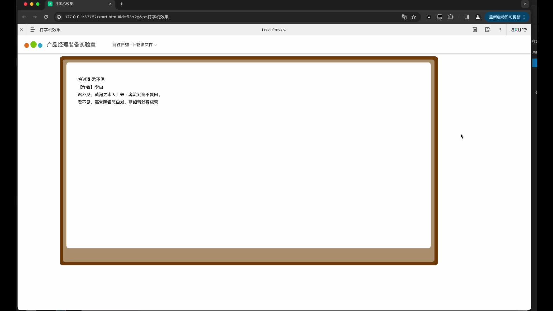 打字机效果【AXURE原型实例系列】 - 知乎