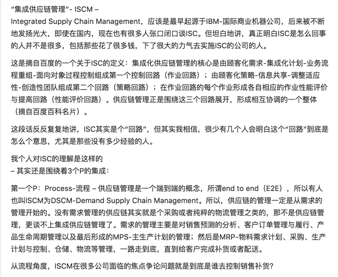 IBM的集成供应链管理ISC的中心思想。 - 知乎