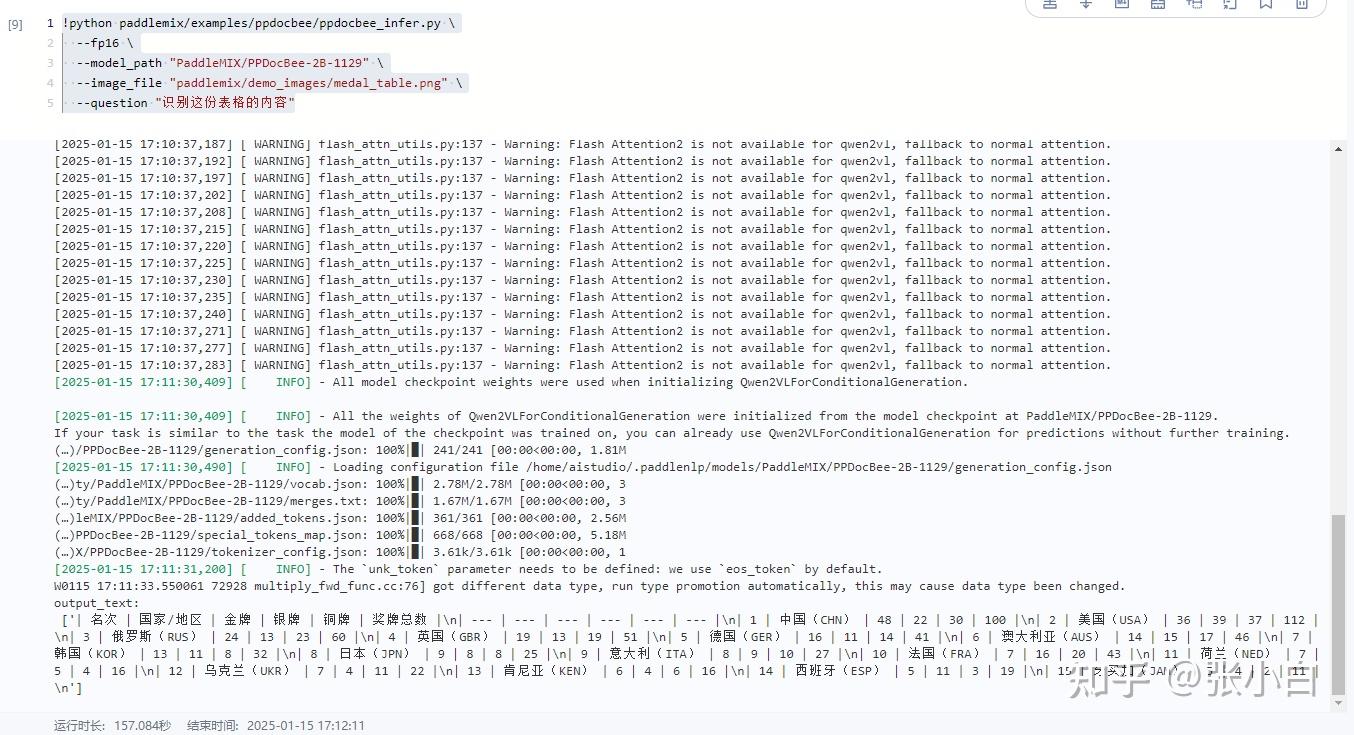PP-DocBee 表格识别能力初探（使用百度AI Studio) - 知乎