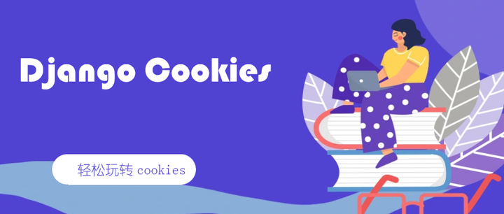 Python--Web--Django--Cookies - 知乎