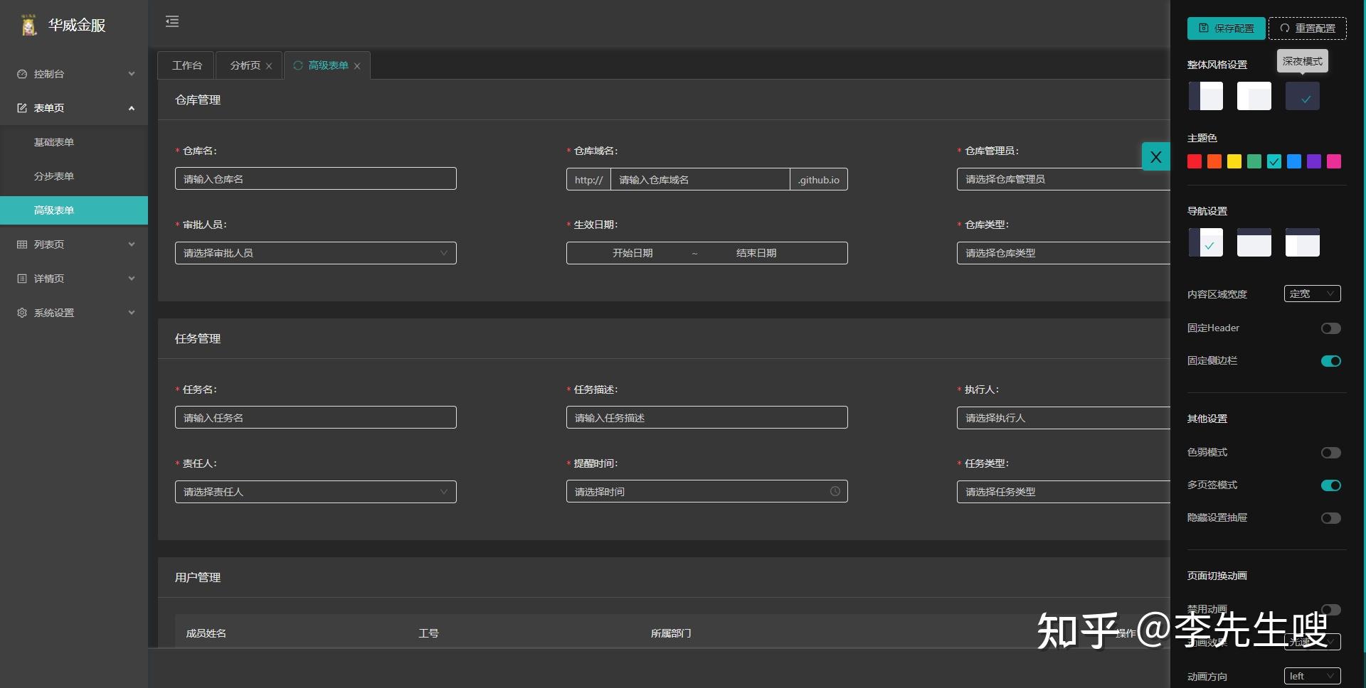 Vue Antd Admin Swoft后台管理系统 知乎