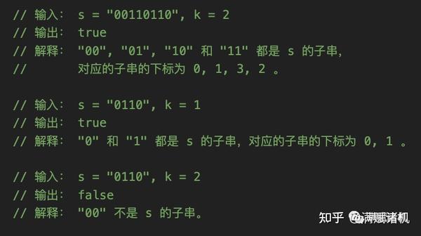 Leetcode 1461 检查一个字符串是否包含所有长度为 K 的二进制子串 [滑动窗口 滚动哈希] Python3 Go 知乎