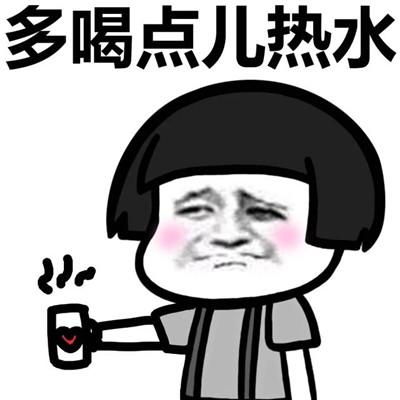 多喝热水热门表情包【金馆长表情包】 - 知乎