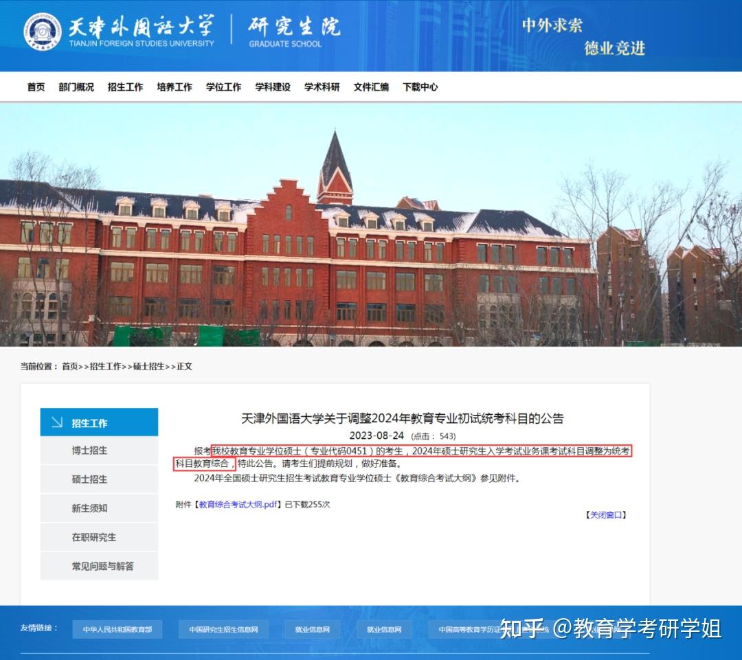 24年考研333教育学哪些高校是统考？ - 知乎