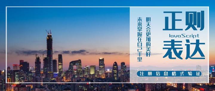 【项目实战】javascript利用正则表达式进行格式校验(附源代码) 知乎
