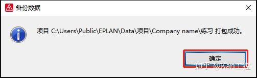 EPLAN P8 打包与解包 - 知乎