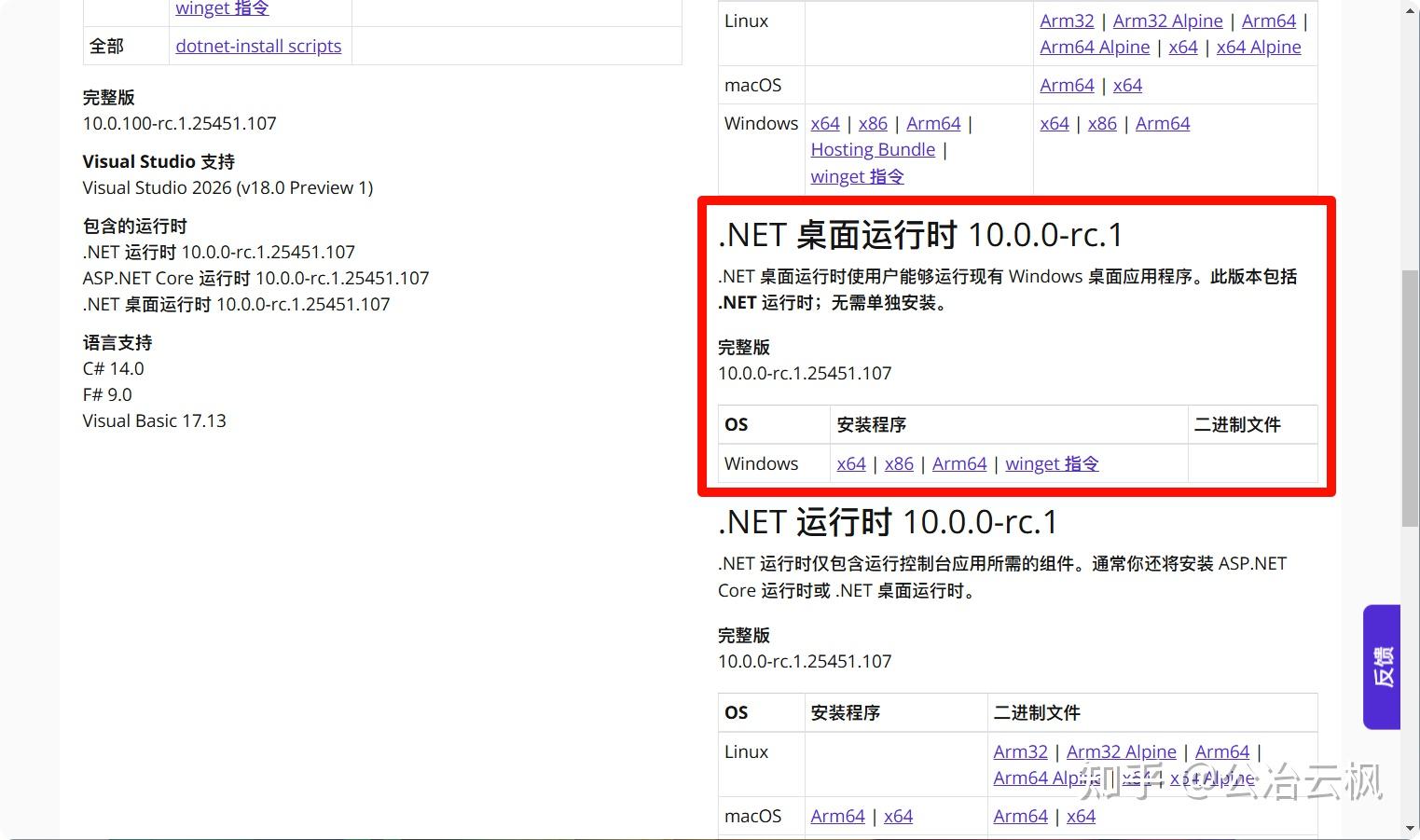 如何解决You must install .NET Desktop Runtime…… ？ - 知乎