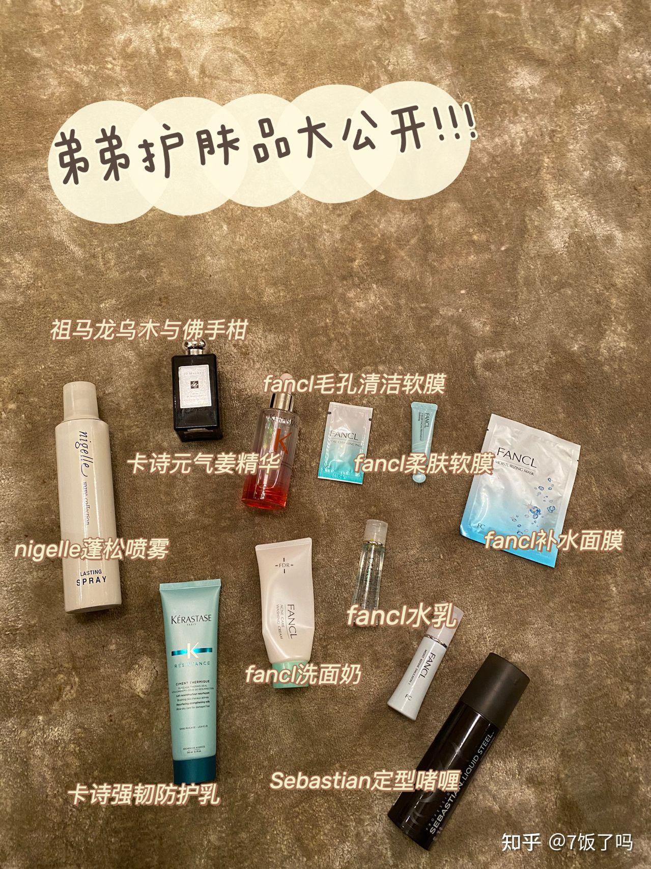 男士护肤指南🧾公开弟弟的 精致”护肤品 知乎
