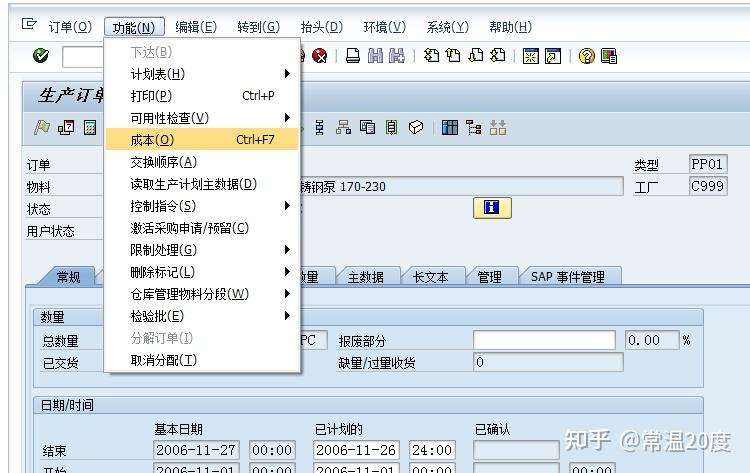 SAP-问题篇-42-生产订单CO02成本分析中(KKBC_ORD) Orign字段为空 - 知乎