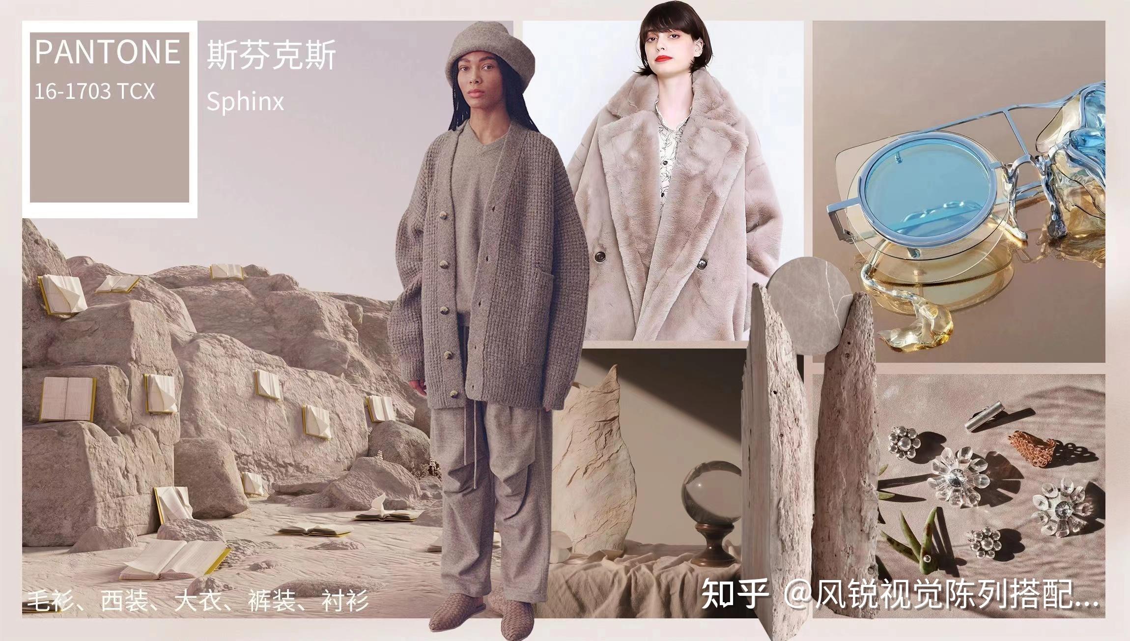 2024AW 关键色彩 | 陈列搭配师必须知道 - 知乎