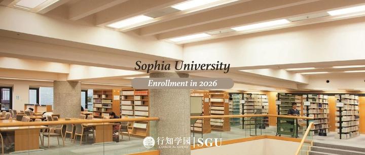 SGU项目2026年入学申请必看 | 上智大学（学部）内含申请变更点 - 知乎
