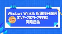 【已复现】Windows Win32k 权限提升漏洞 (CVE-2023-29336) 风险通告 - 知乎